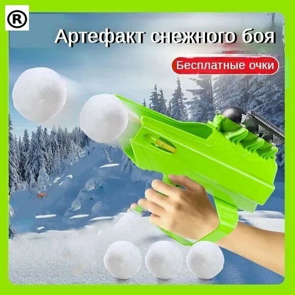Детский пистолет-Снежок/Пусковая установка для снежков