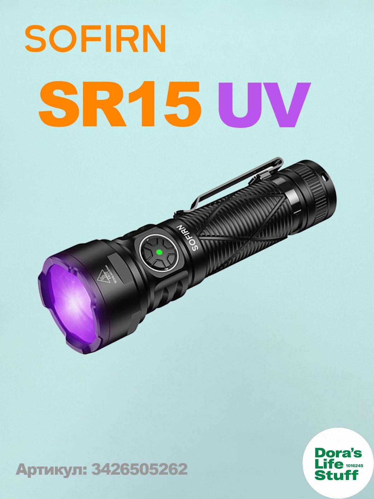 Sofirn SR15UV, Фиолетовый светильник, 6000 mW