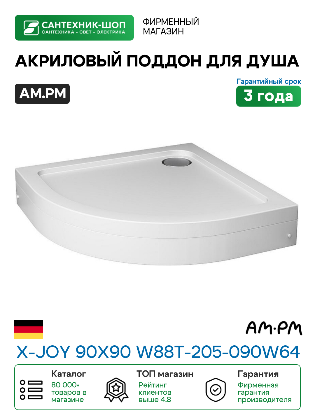 Акриловый поддон для душа AM.PM X-Joy 90x90 W88T-205-090W64 Белый