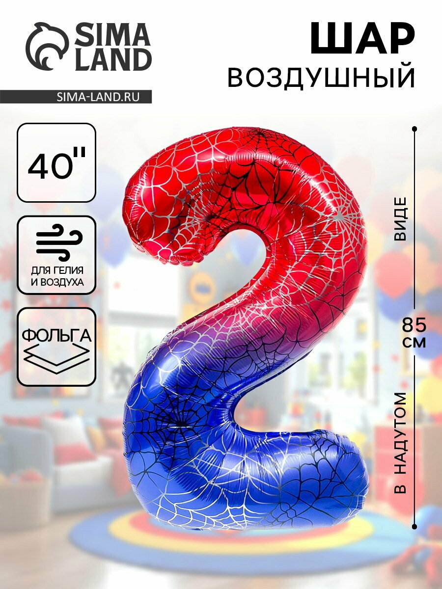 Воздушный шар фольгированный 40"Цифра 2", надувка шара: воздухом