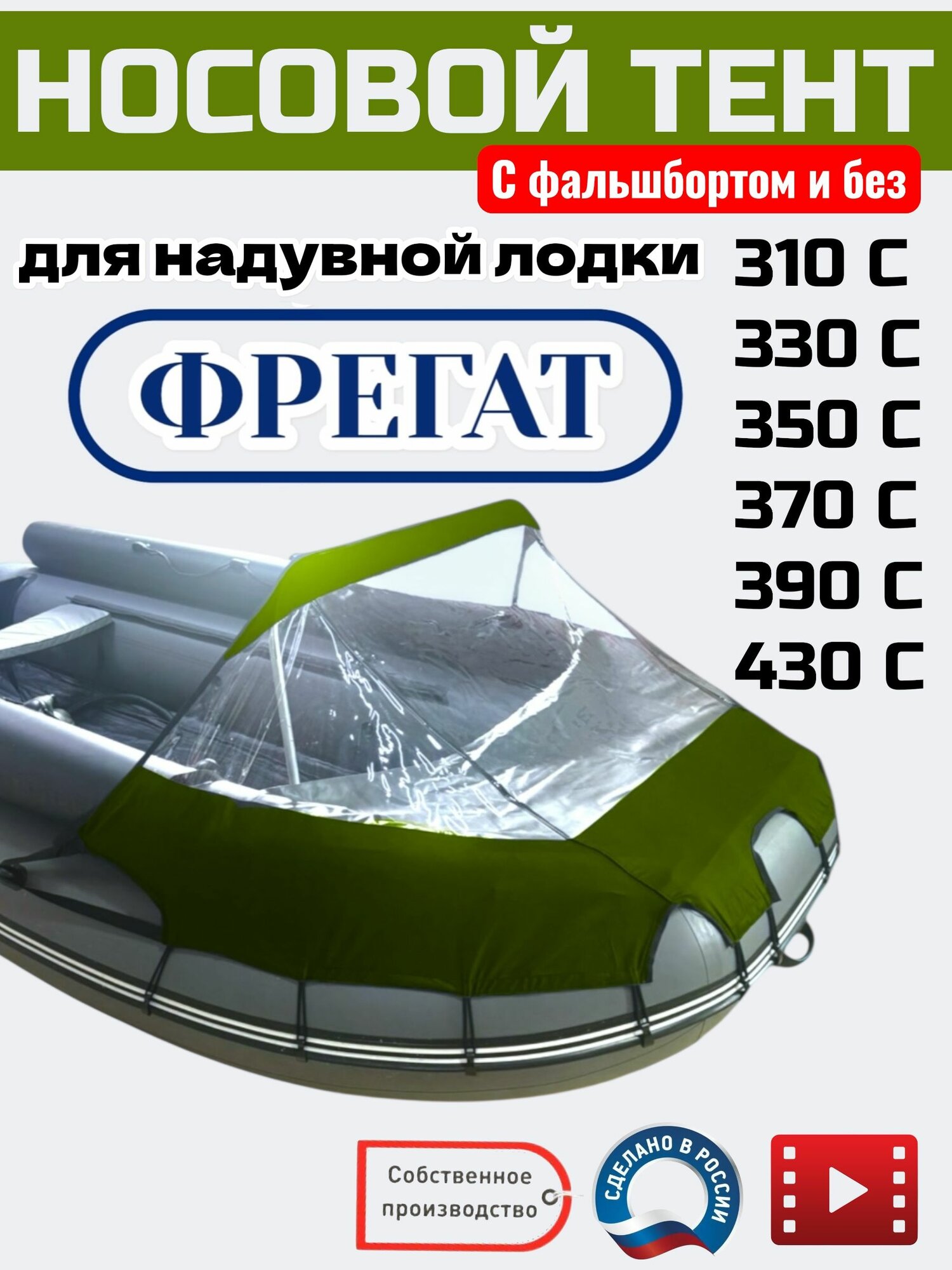 Носовой тент на лодку Фрегат С и CF зеленый