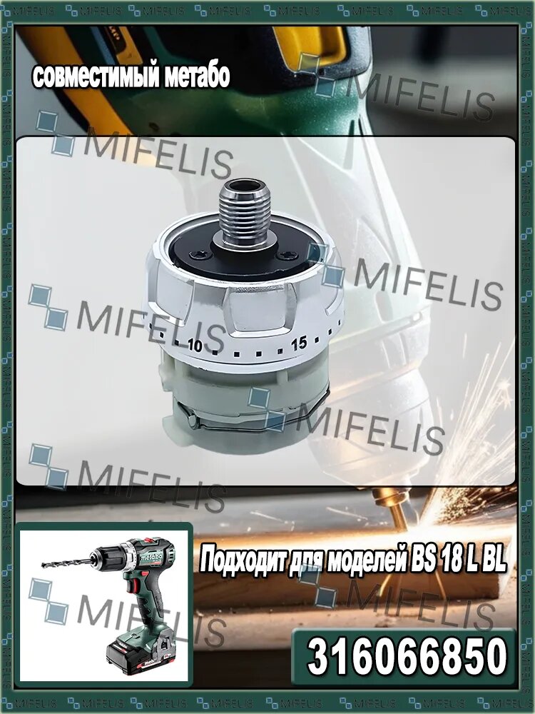 Редуктор совместимый Перезаряжаемая электрическая дрель Metabo BS 18 L BL /PowerMaxx BS 12 BL (316066850)