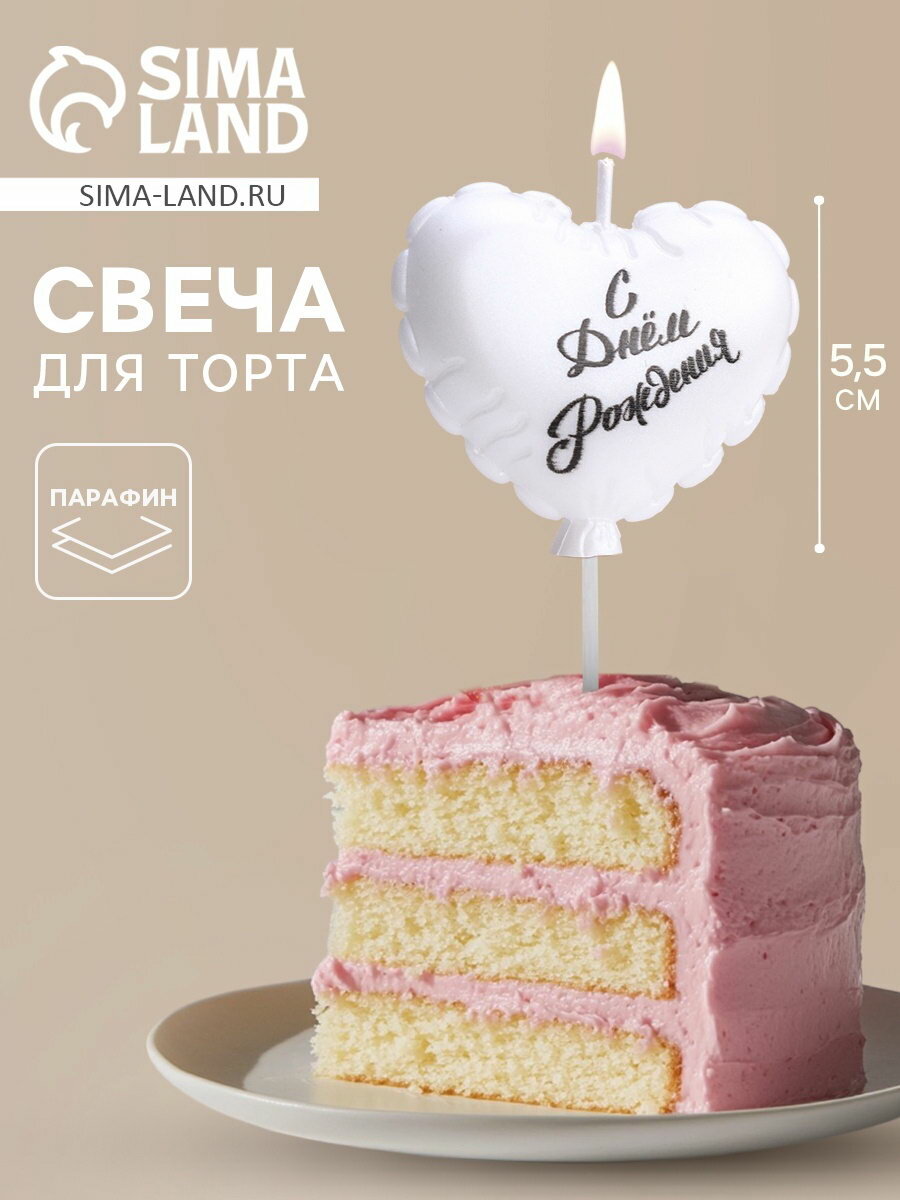 Свеча в торт "Воздушный шарик. Сердечко", 5.5 см жемчужный, для кого: для девочек