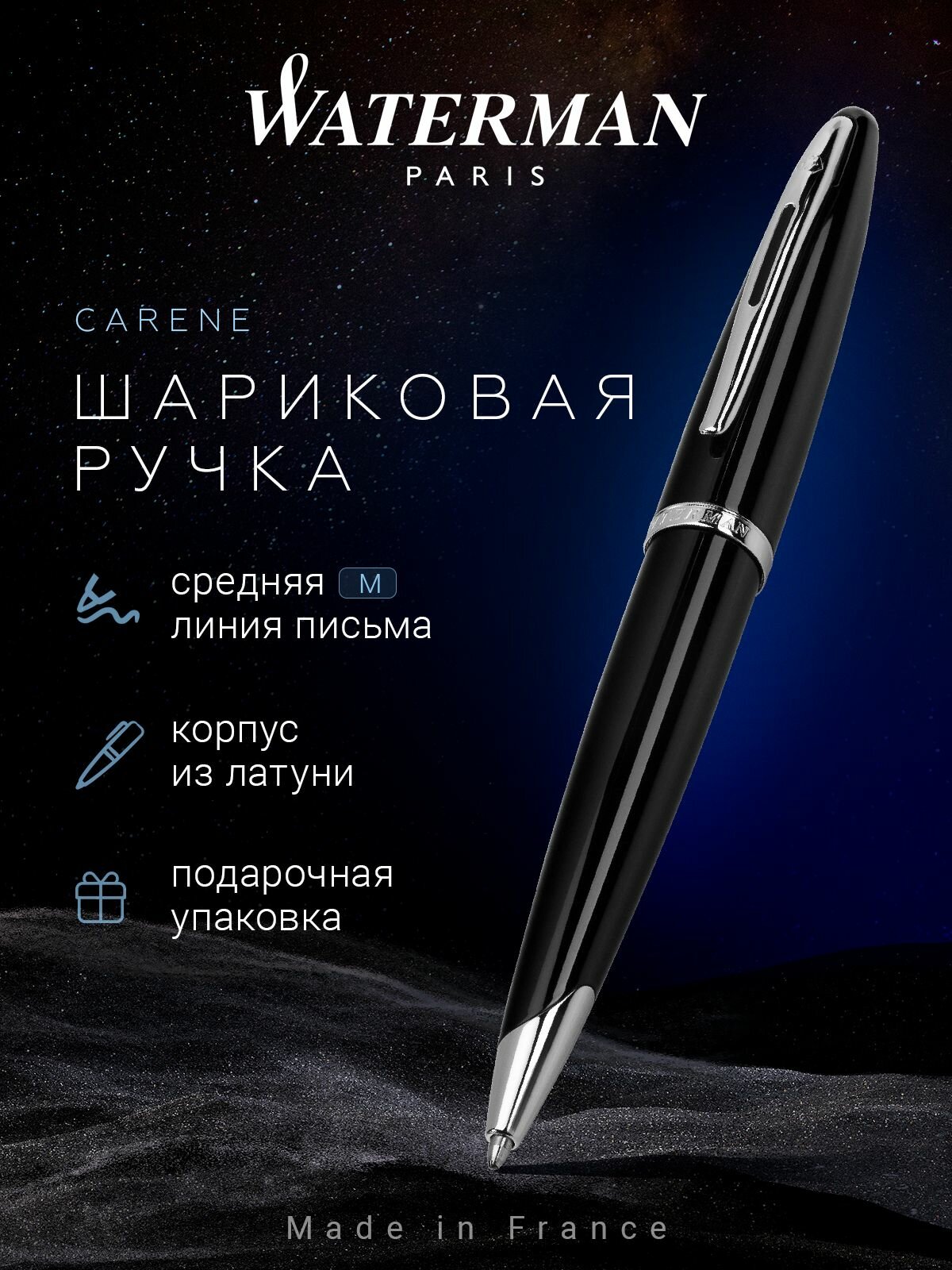 Ручка шариковая Waterman Carene Black Sea PT M, S0293950