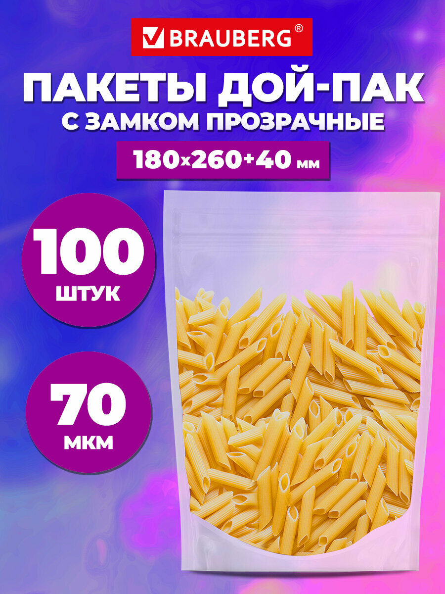 Зип пакеты фасовочные Дой-Пак, упаковочные пакетики 180х260 мм, набор 100 штук, для хранения продуктов, Brauberg, 700699
