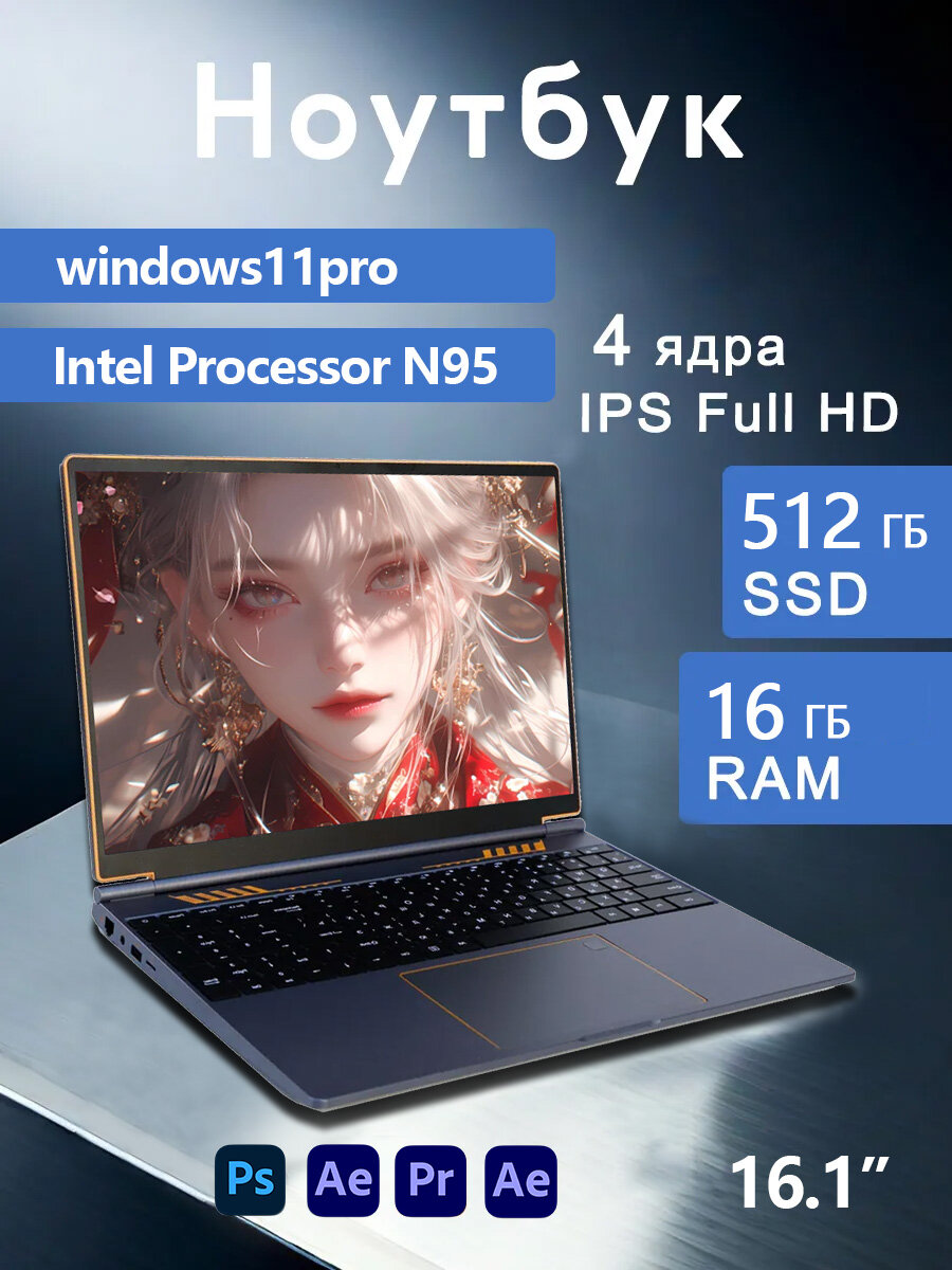 Игровой ноутбук ADVEPRO 10 Series Intel N95,16"1920х1080, SSD+HDD 512ГБ,4 ядер