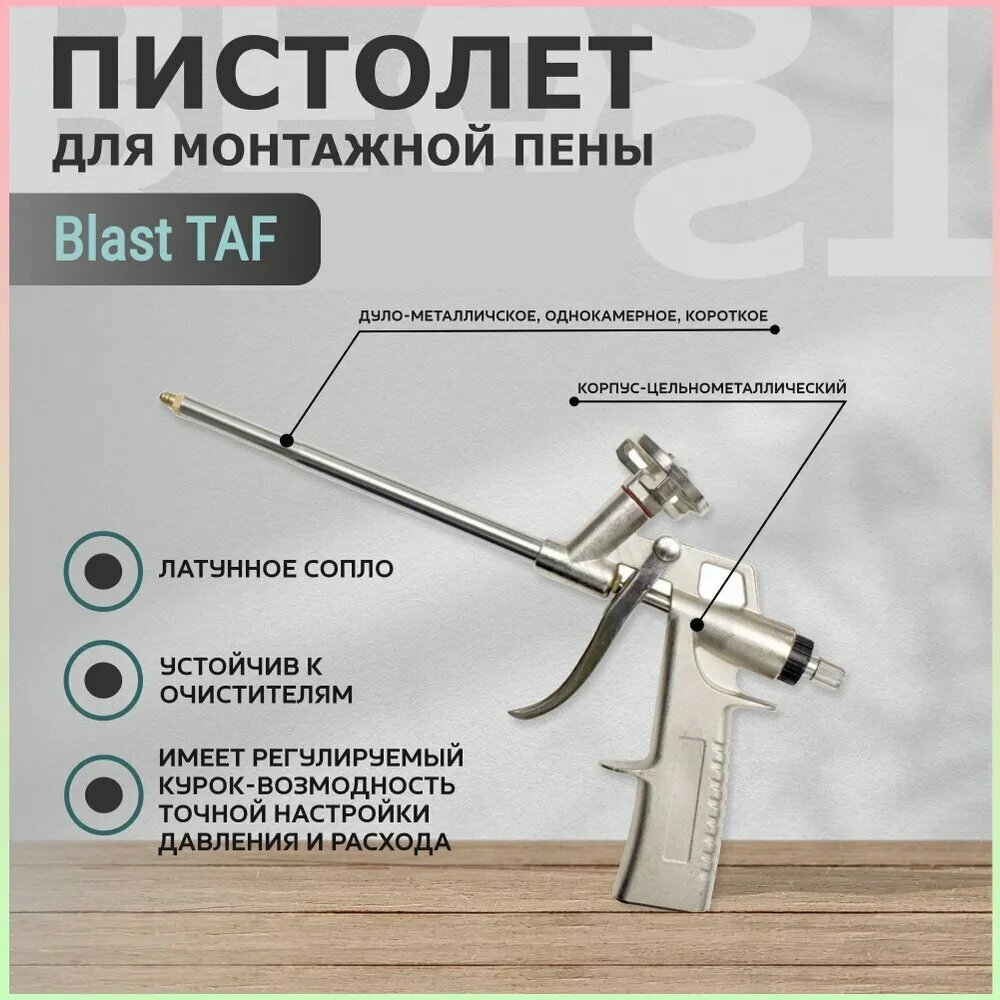 Fomeron Пистолет для монтажной пены