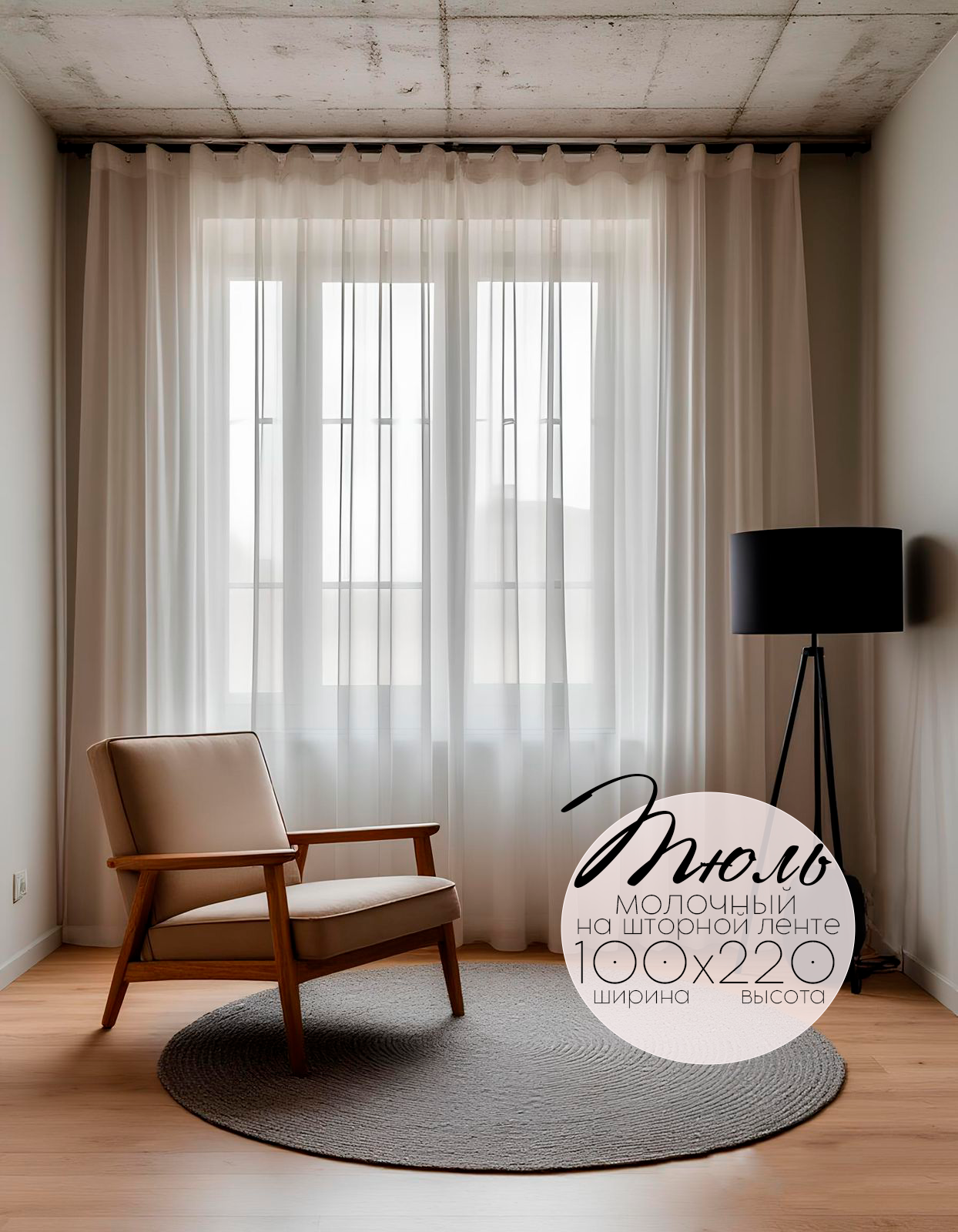 Тюль Кружева Лотос высота 220 см, ширина 100 см, крепление - Лента, молочный