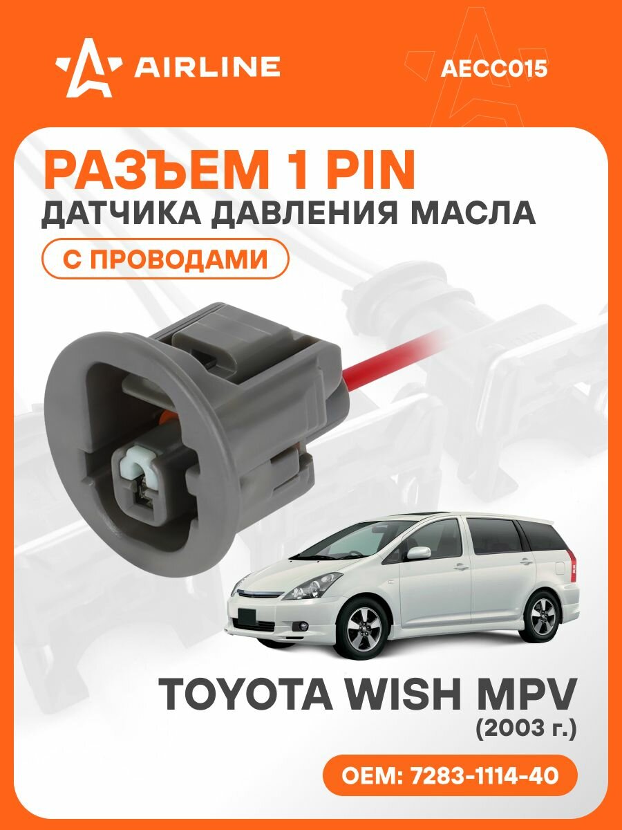 Разъем автомобильный 1 контакт с проводами TOYOTA WISH MPV для датчика давления масла AIRLINE AECC015