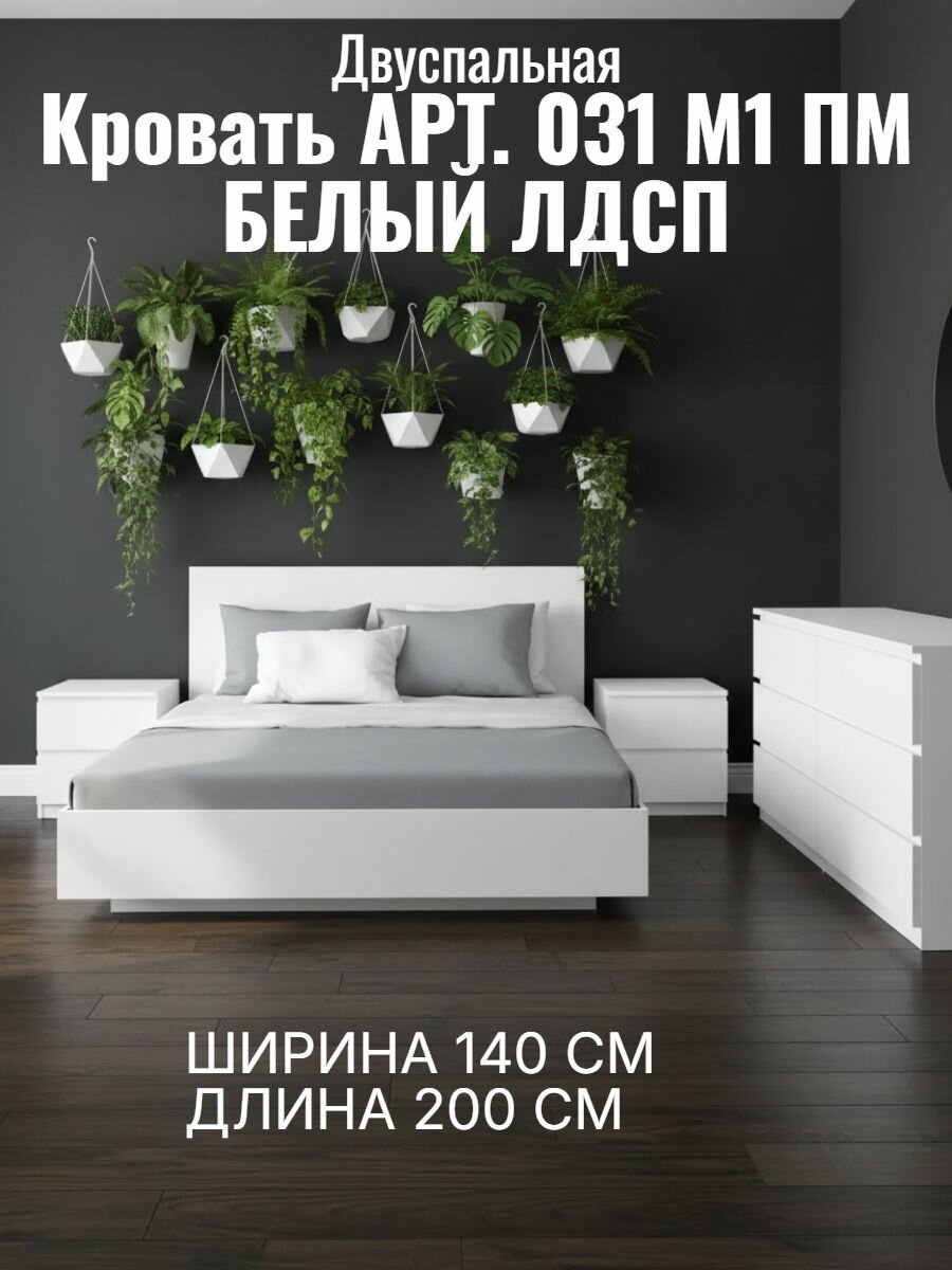 Кровать арт. 031 М1 ПМ, ширина 140 см, Белый ЛДСП, двуспальная кровать, с подъёмным механизмом, ортопедическое основание, в спальню