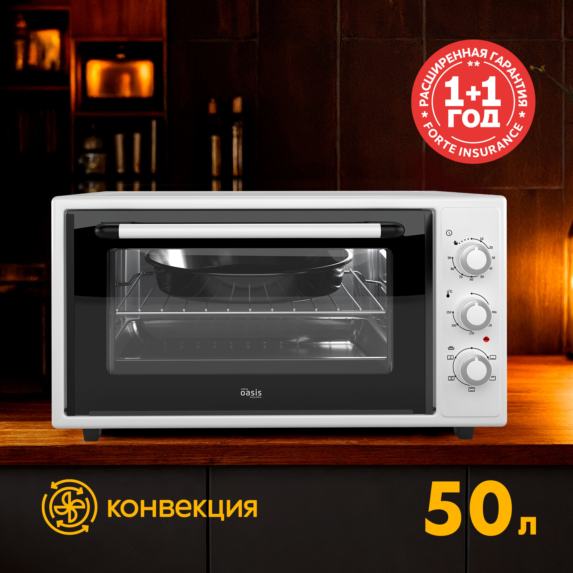 Мини-печь OASIS M-50CW1 белый (конвекция), 50 литров, 1600 Вт