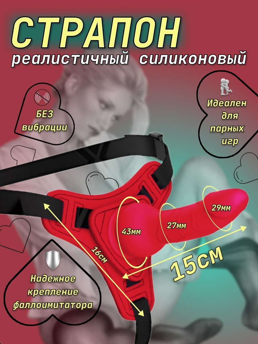 Страпон пояс на ремнях 15 см фаллоимитатор красный