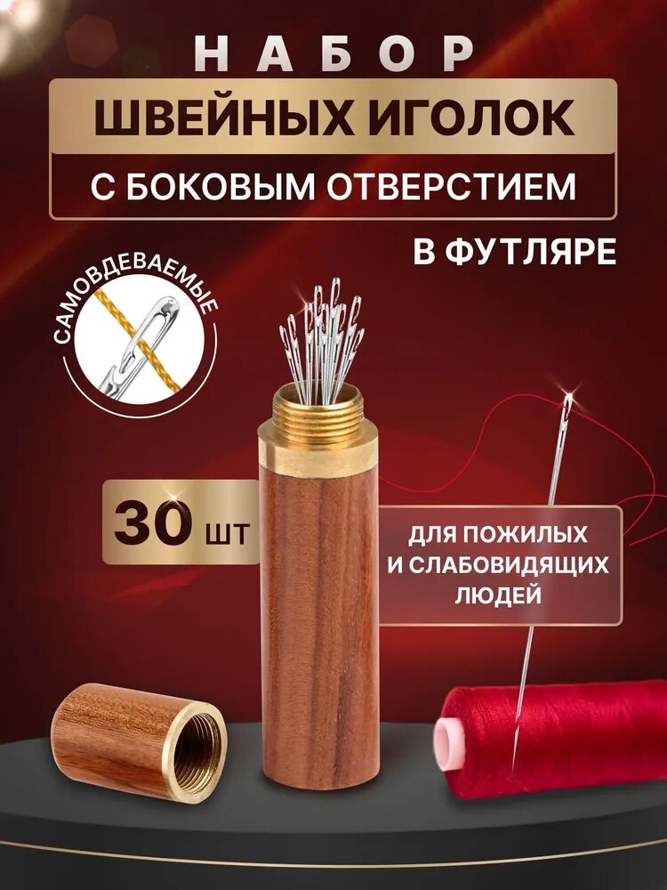 Mulinterra Иглы Для вышивания №1, 30 шт.