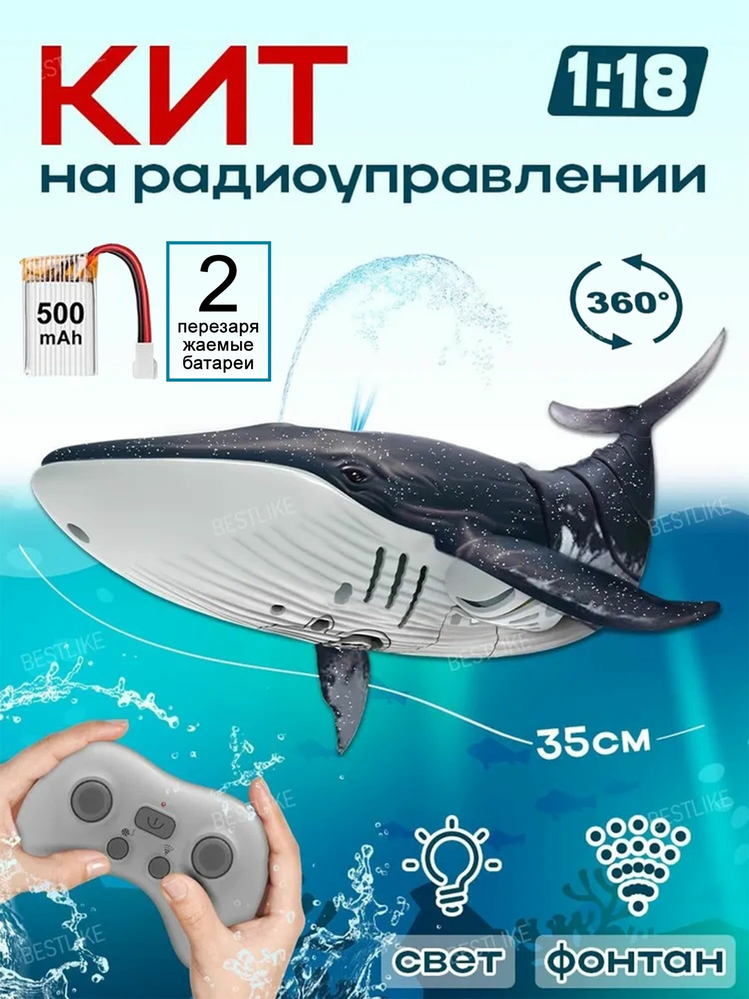 Игрушка кит на радиоуправлении 2 перезаряжаемые батареи радиоуправляемая игрушка с аккумуляторами