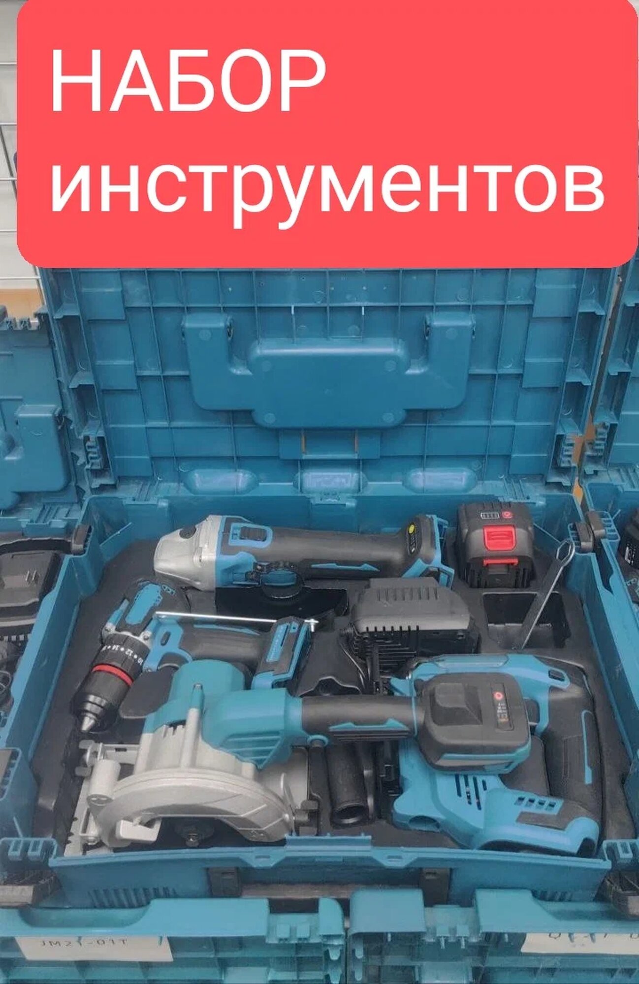 Набор инструментов для ремонта, аккумуляторные, в кейсе, синий/черный