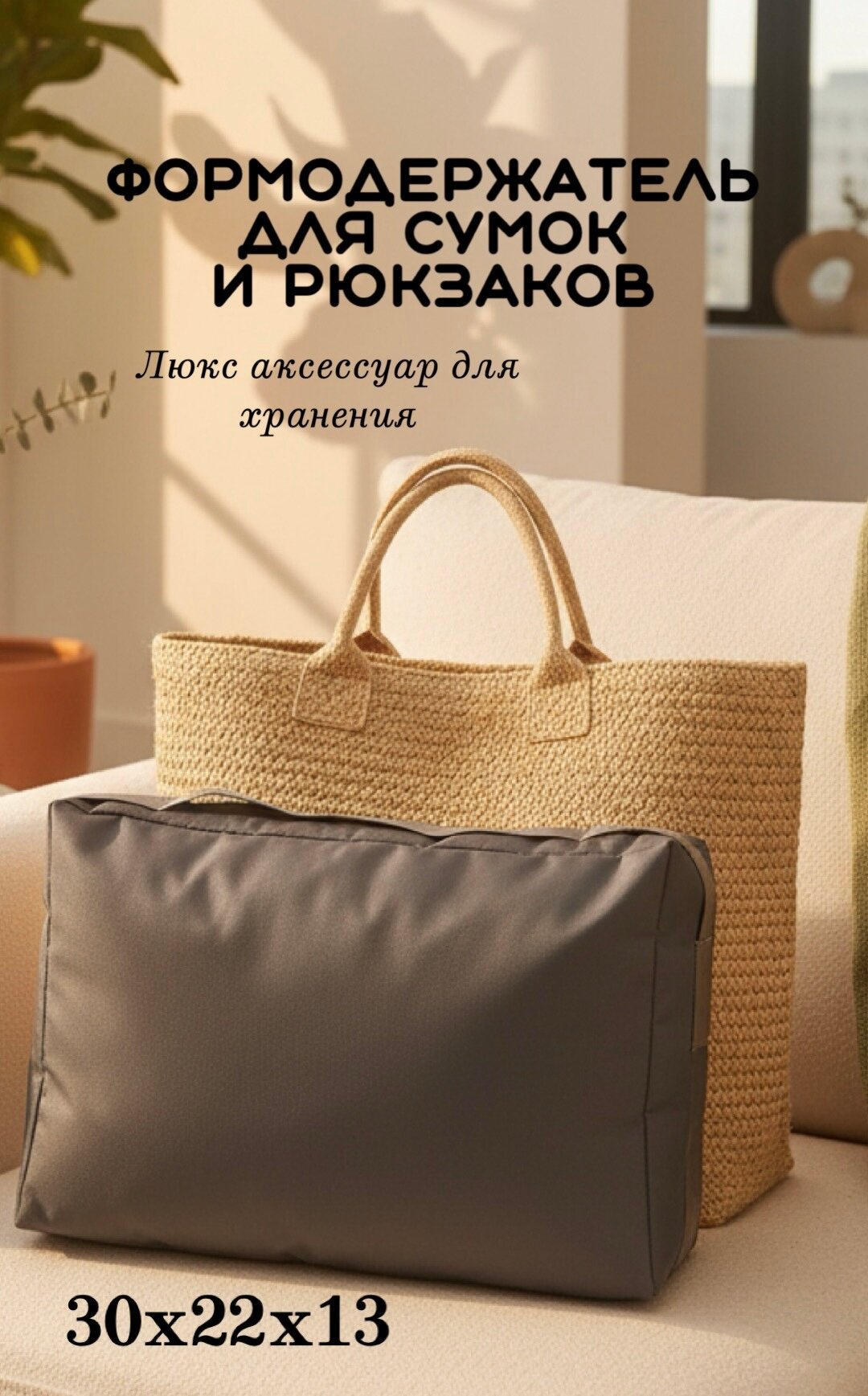 Формодержатель для хранения сумок и рюкзаков cерый 30x22x13 см