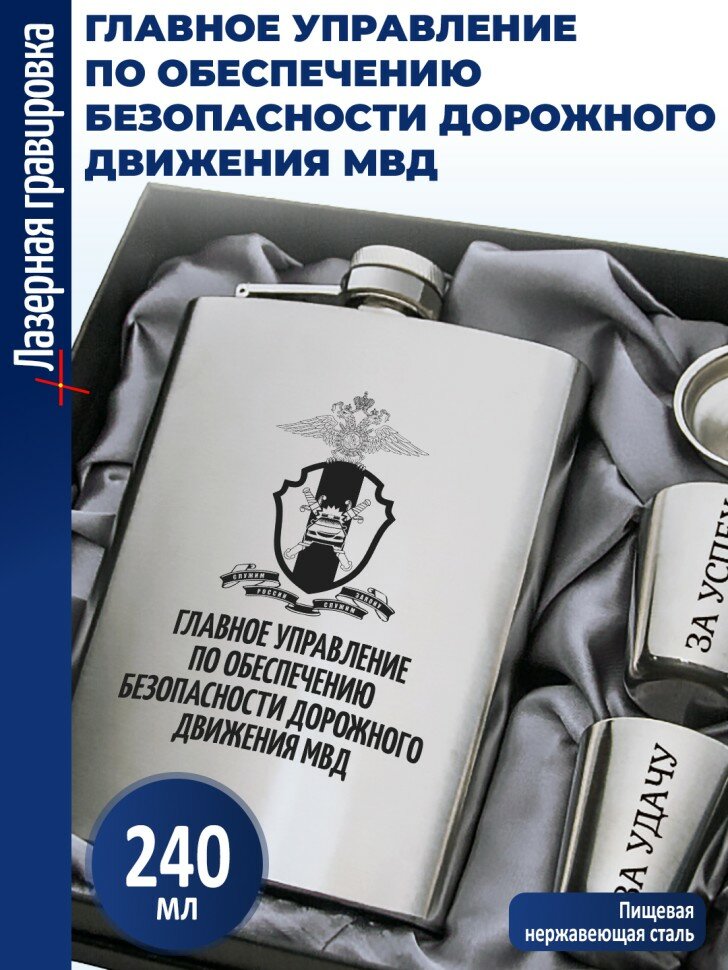 Набор "Главное управление по обеспечению безопасности дорожного движения МВД"