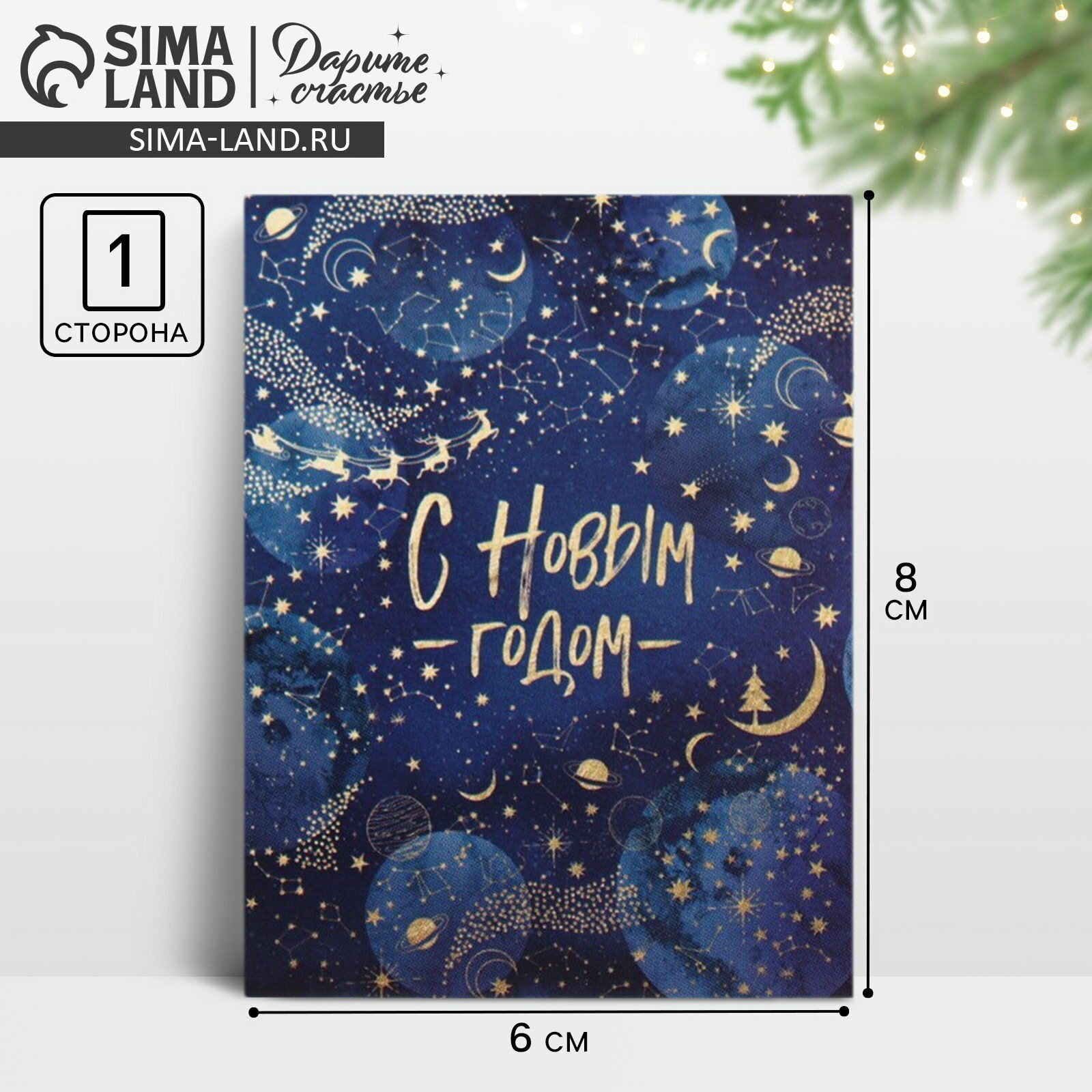 Открытка-мини "С Новым годом!", 8x6 см, форма: стандарт, цвет: синий, 20 шт.
