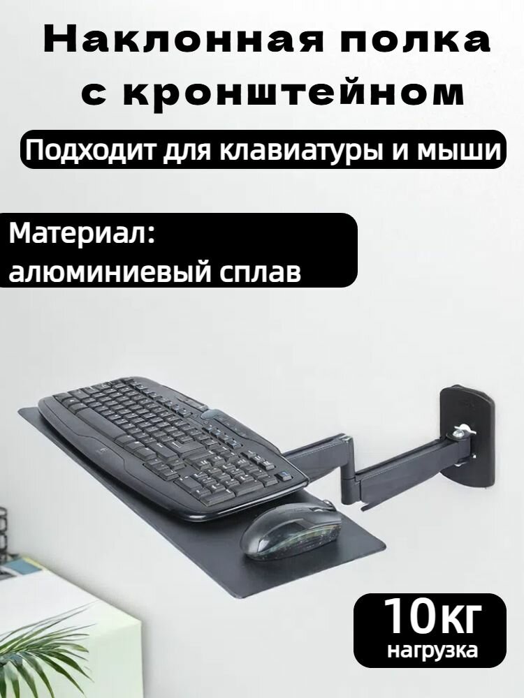 Настенный кронштейн для клавиатуры и мыши, выдвижная полка для рабочего места, крепление к столу и монитору