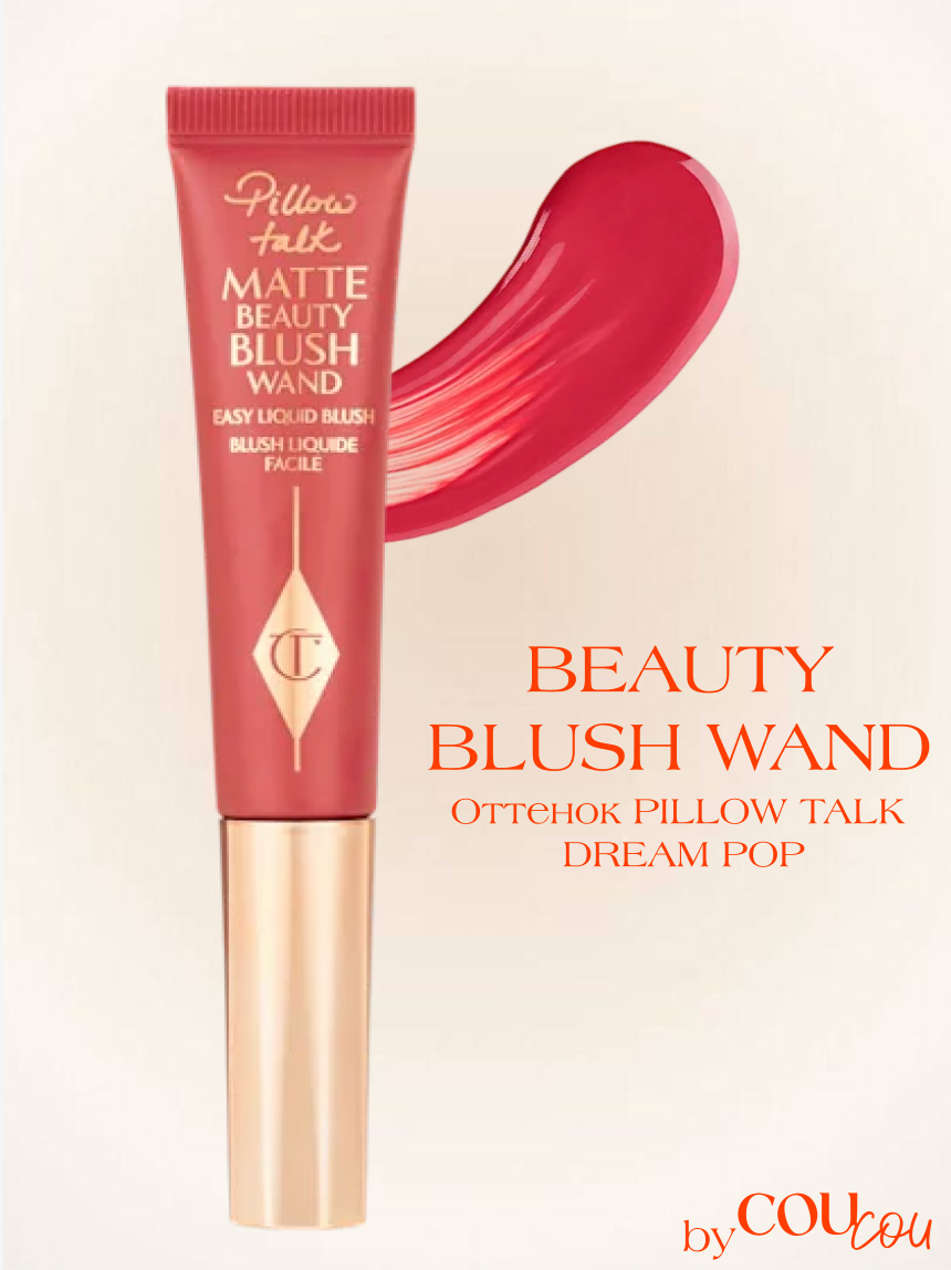 Кремовые румяна Charlotte Tilbury Beauty Blush Wand, оттенок Pillow Talk Dream Pop