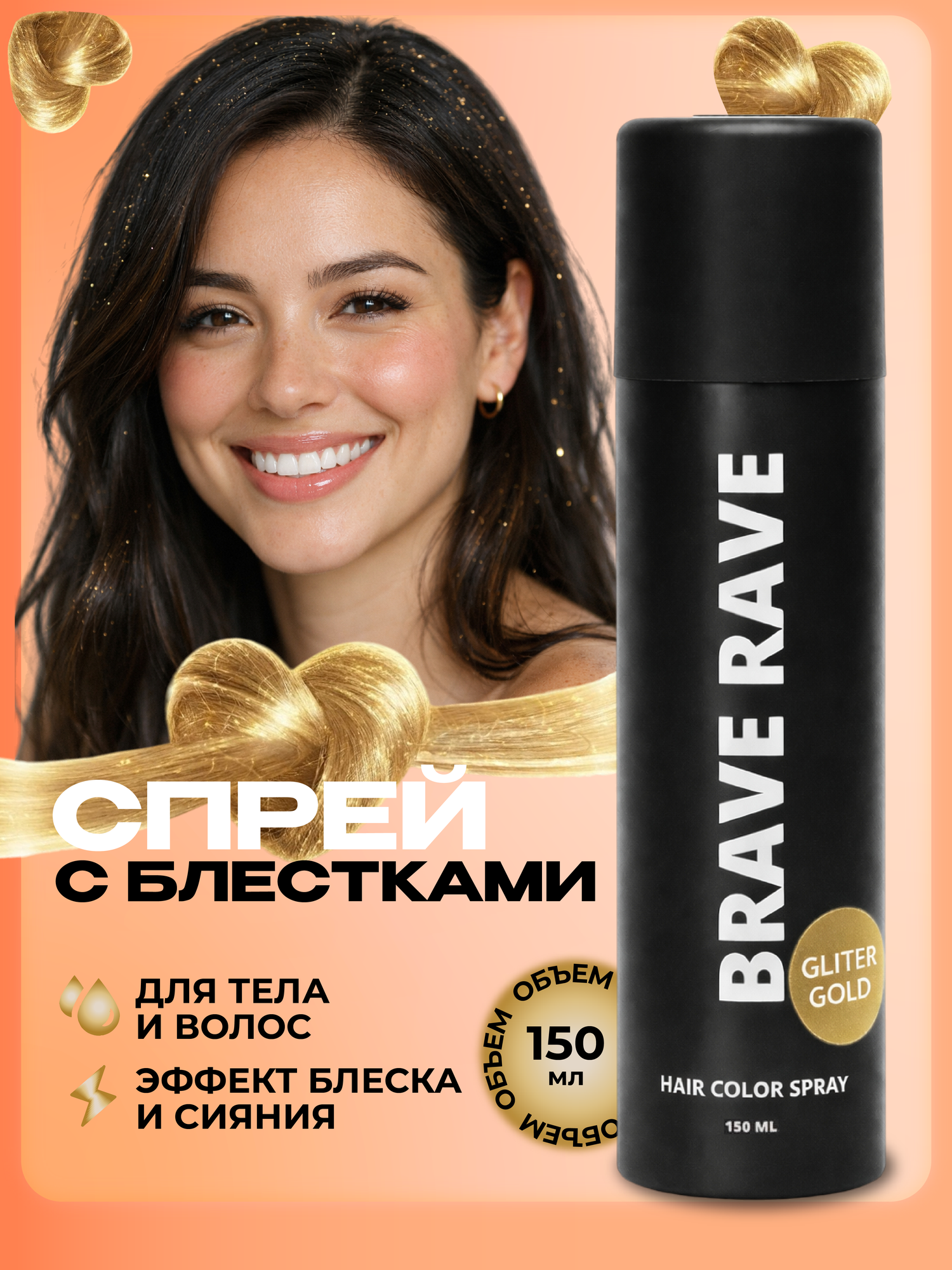 Золотистая спрей краска для волос BirdyBird "Brave Rave" с блестками смываемая 150 мл