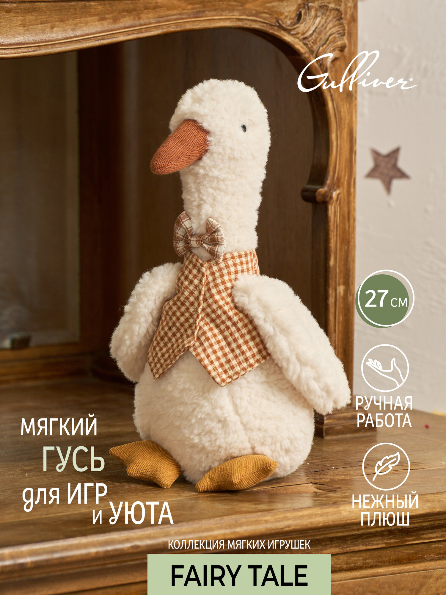 Мягкая игрушка Gulliver Гусь Пьер, высота 27 см, 86-BTW250315B