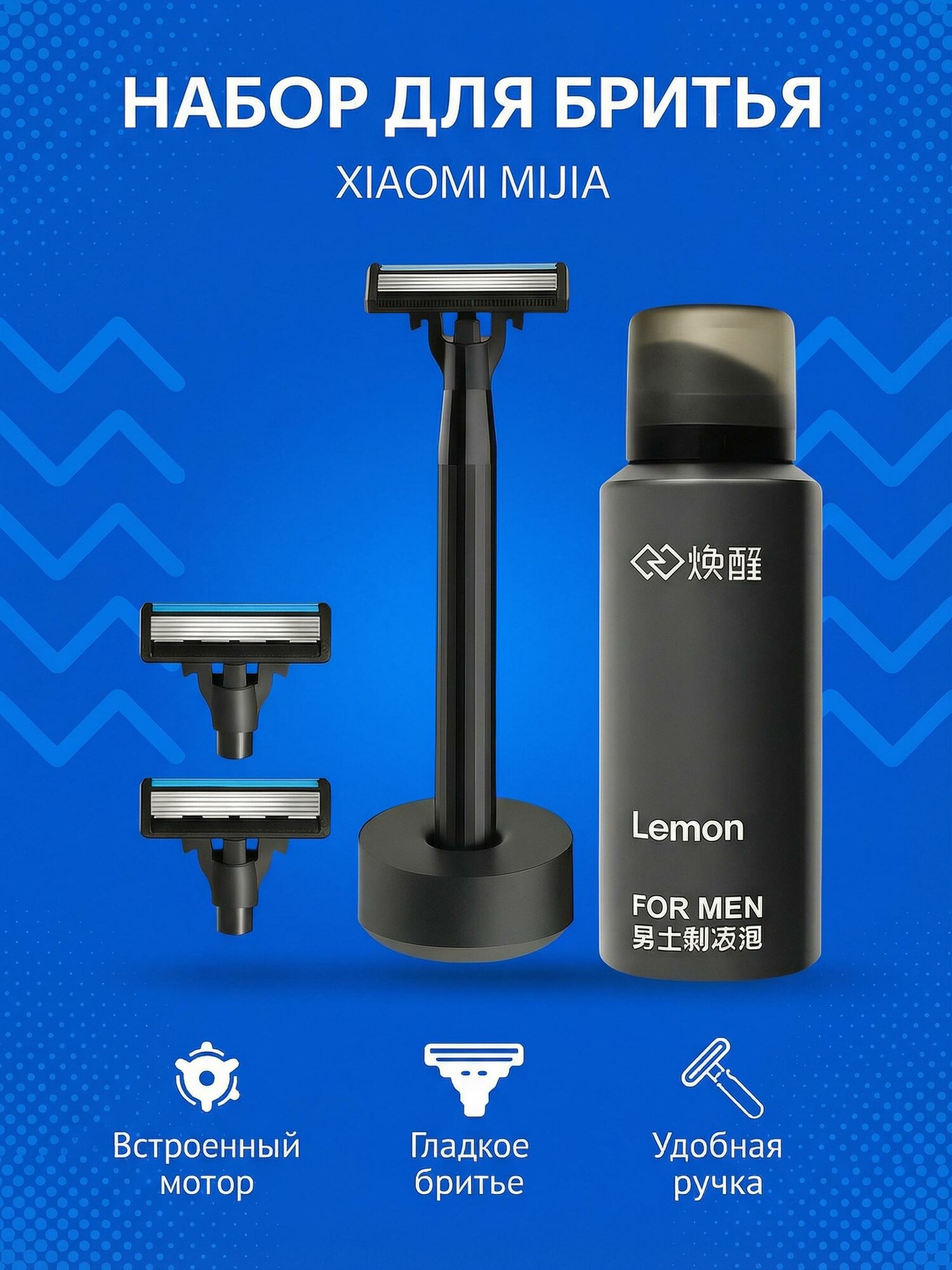 Набор для бритья Xiaomi Mijia Lemon Razor Mi H300-6, черный CN