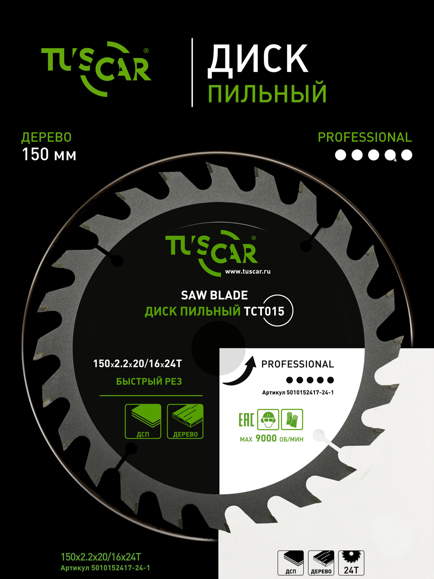 Диск пильный TUSCAR TCT015 Professional, 150х20/16x24T, дерево
