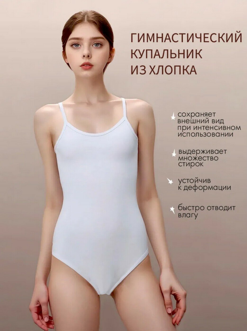 Купальник для гимнастики и танцев