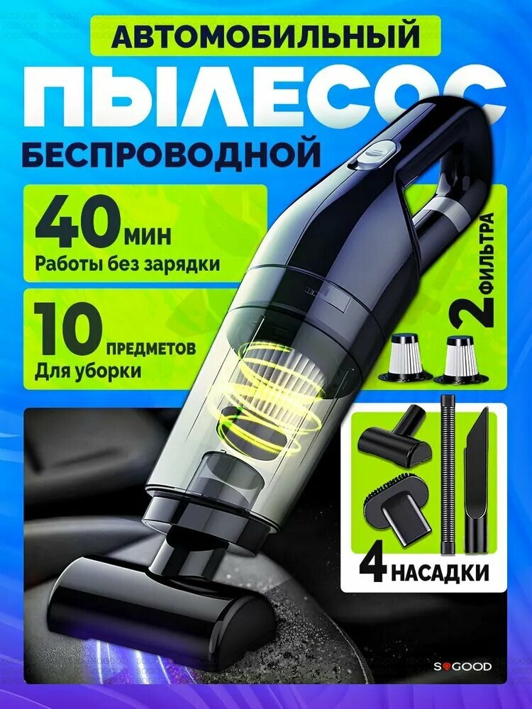 Пылесос для автомобиля беспроводной мощный, ручной пылесос автомобильный, для салона машины и дома