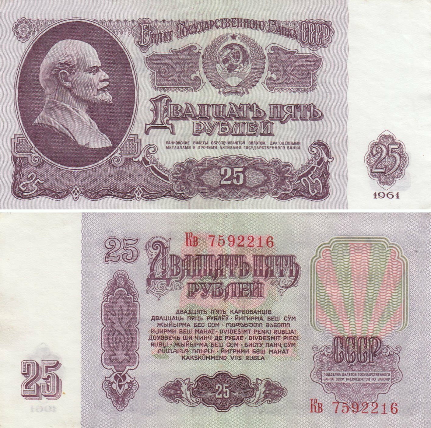 25 рублей 1961