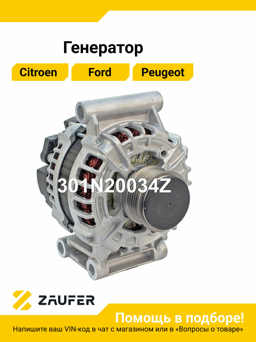 Генератор Citroen Jumper III, Relay III (Ситроен Джампер 3, Релай 3) / Ford Tourneo Custom, Transit VII (Форд Торнео Кастом, Транзит 7) / Peugeot Boxer (Пежо Боксер)