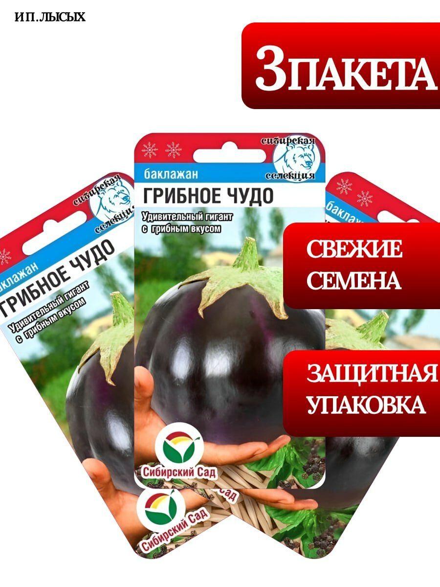 Семена Баклажан "Грибное чудо"