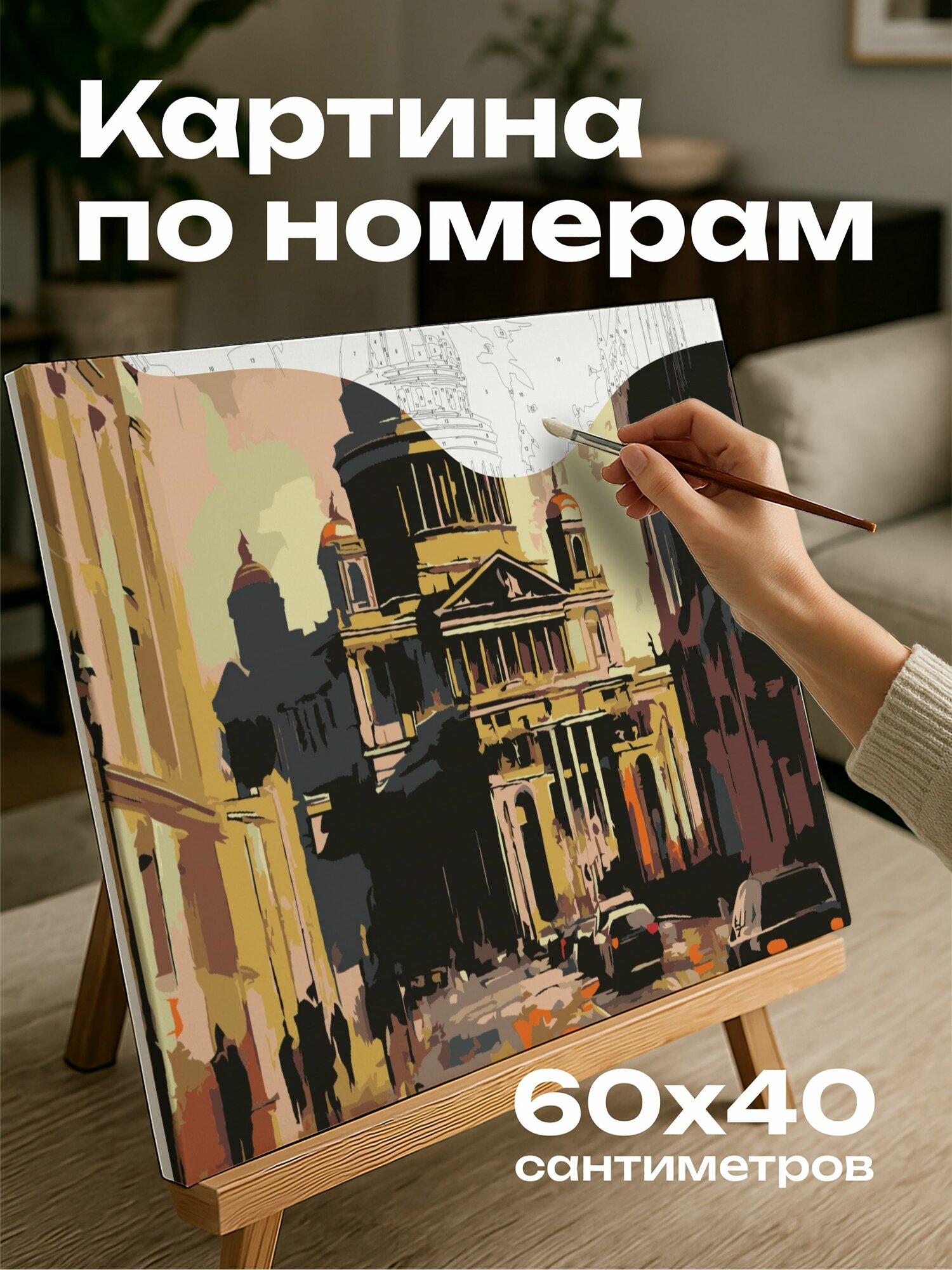 Картина по номерам 60x40 см, Исаакиевский собор, масляная картина, неоклассический фасад, золотой купол, величие