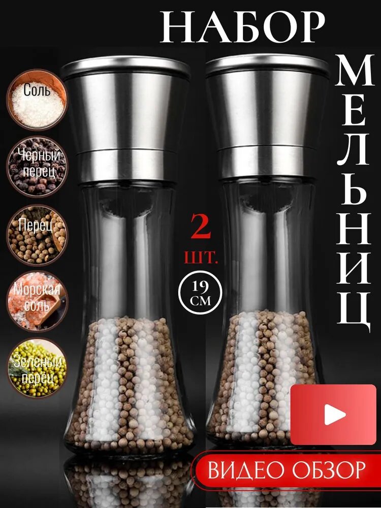 IKEA Мельница для специй, высота 19 см, 2 шт