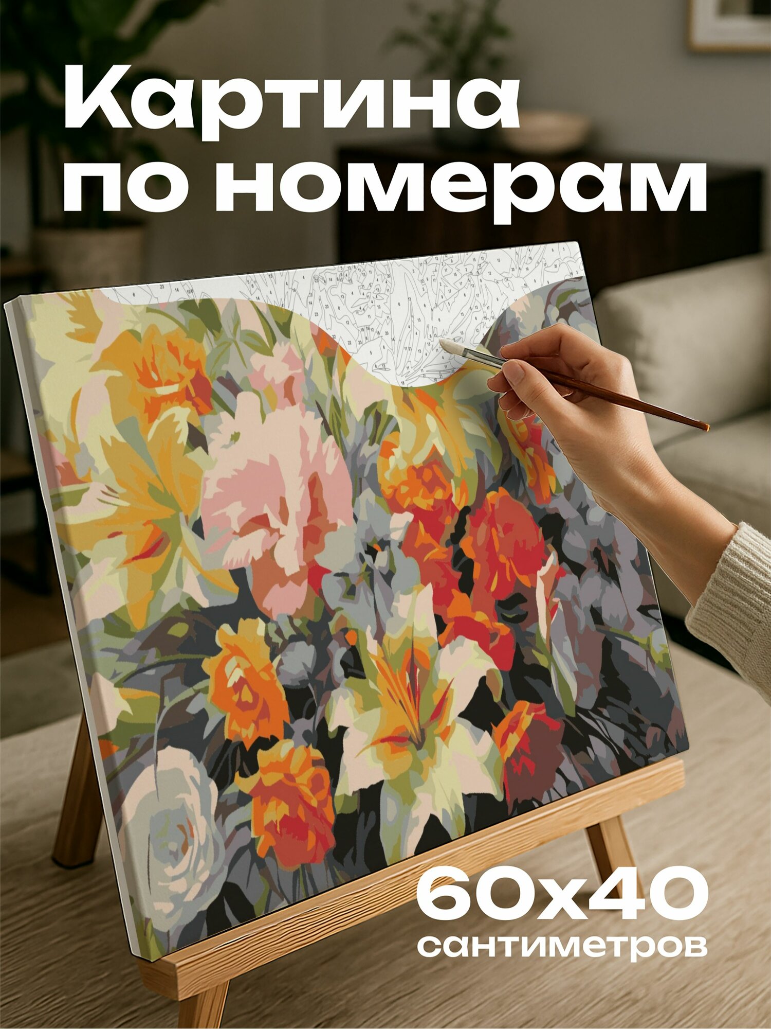 Картина по номерам 60x40 см, картина, масло, весенний букет, лилии, ирисы, подсолнухи, движение, жизненная сила, тени