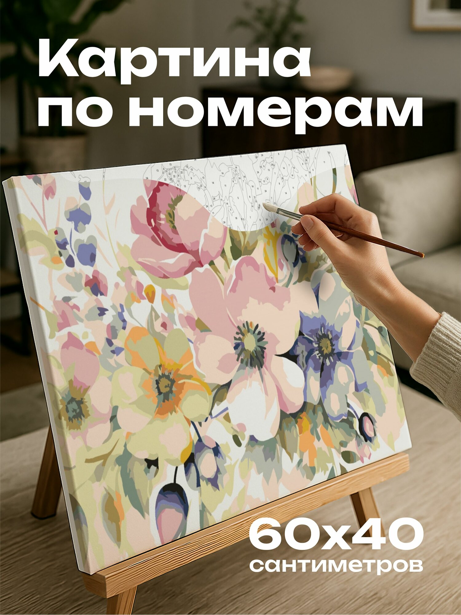 Картина по номерам 60x40 см, акварельная иллюстрация, весенний букет, нежные цветы, пастельные оттенки, золотая рамка
