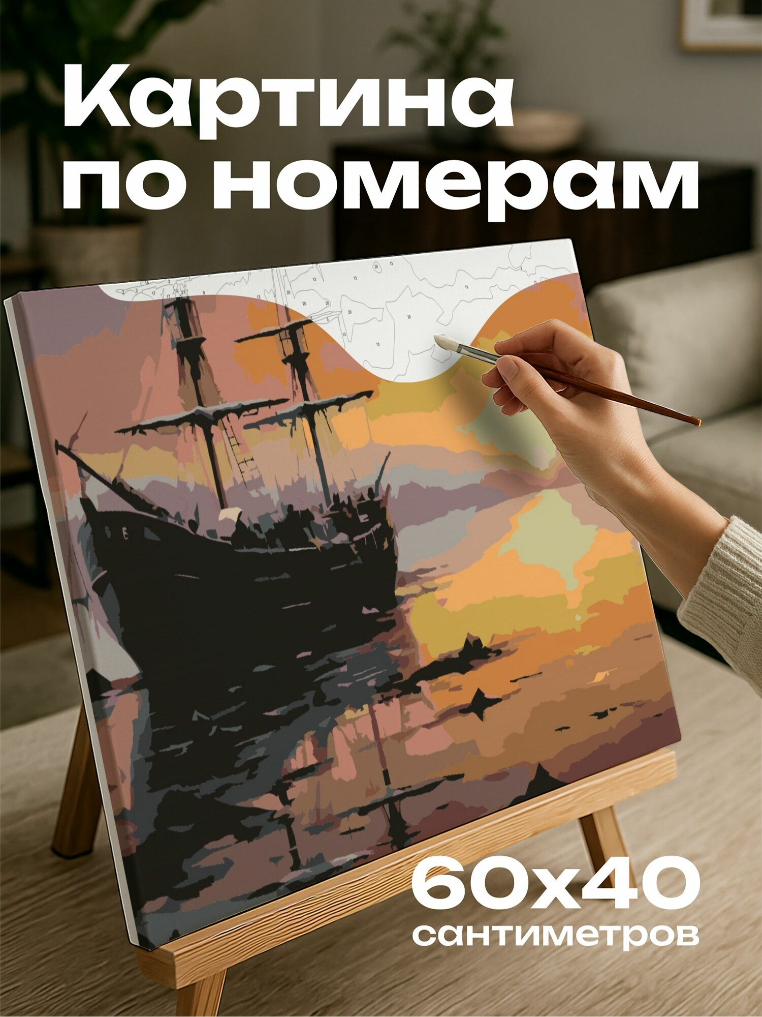 Картина по номерам 60x40 см, морской корабль, якорь, гавань, закат, отражение, вода, оранжевый, фиолетовый, масло