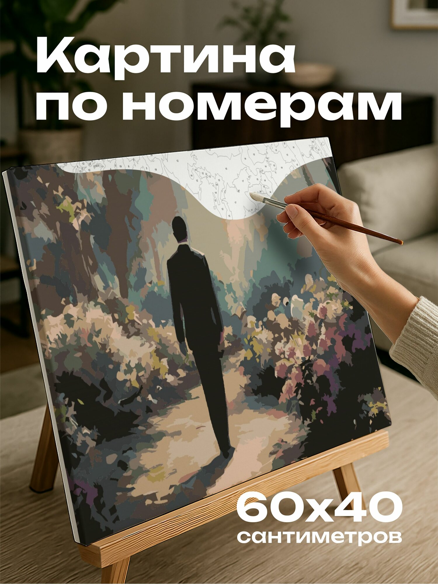 Картина по номерам 60x40 см, картина маслом, жених, пышный сад, яркие цвета, высокие деревья, романтика, природа