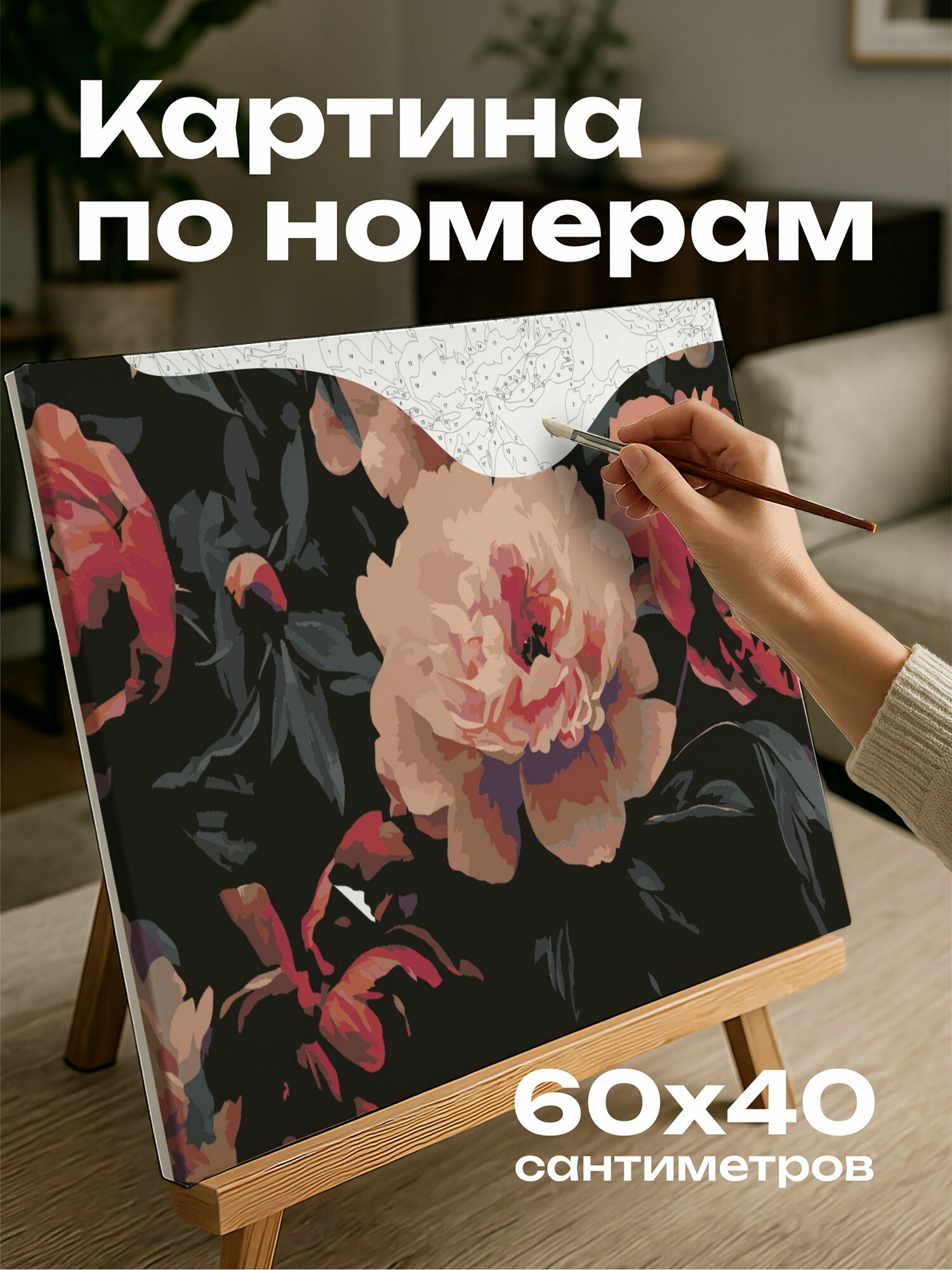 Картина по номерам 60x40 см, Пионы, цветущий сад, масляная картина, яркие цвета, свет и тень, изобилие