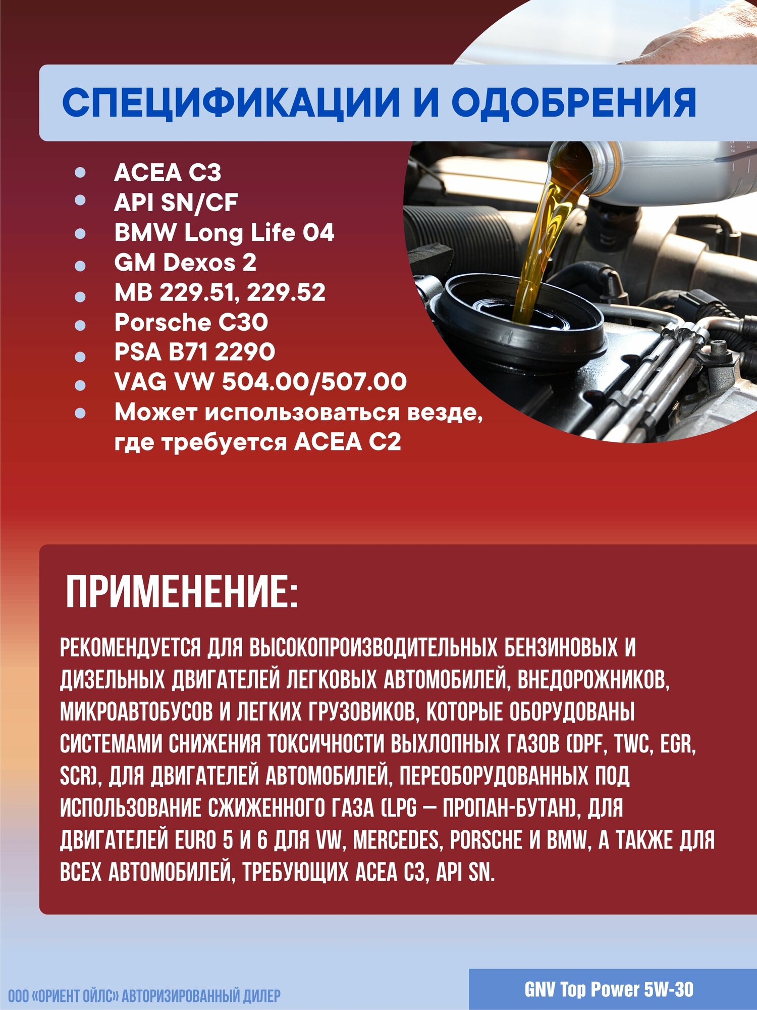 Моторное масло GNV Top Power 5W-30 Синтетическое, 4 л.