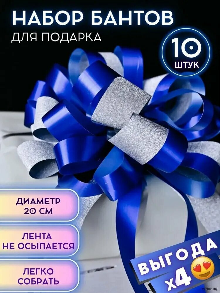Бант для подарка большой набор 10 штук