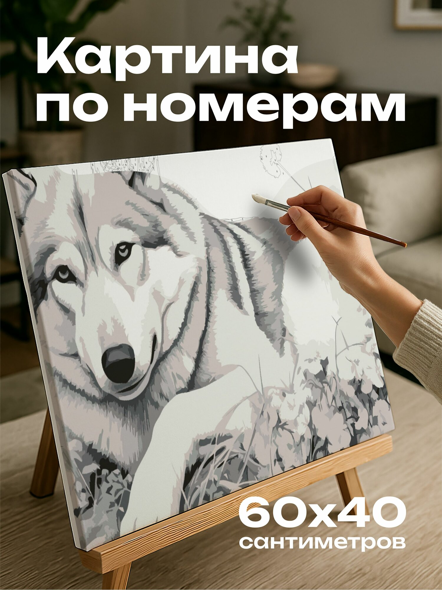 Картина по номерам 60x40 см, карандашный набросок, хаски, поле полевых цветов, нежный характер, спокойный характер