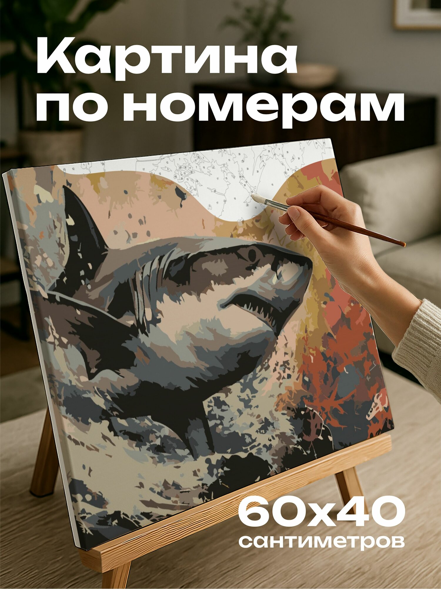 Картина по номерам 60x40 см, акриловая картина, акула, погоня, добыча, потоки, брызги, вода, движение, срочность