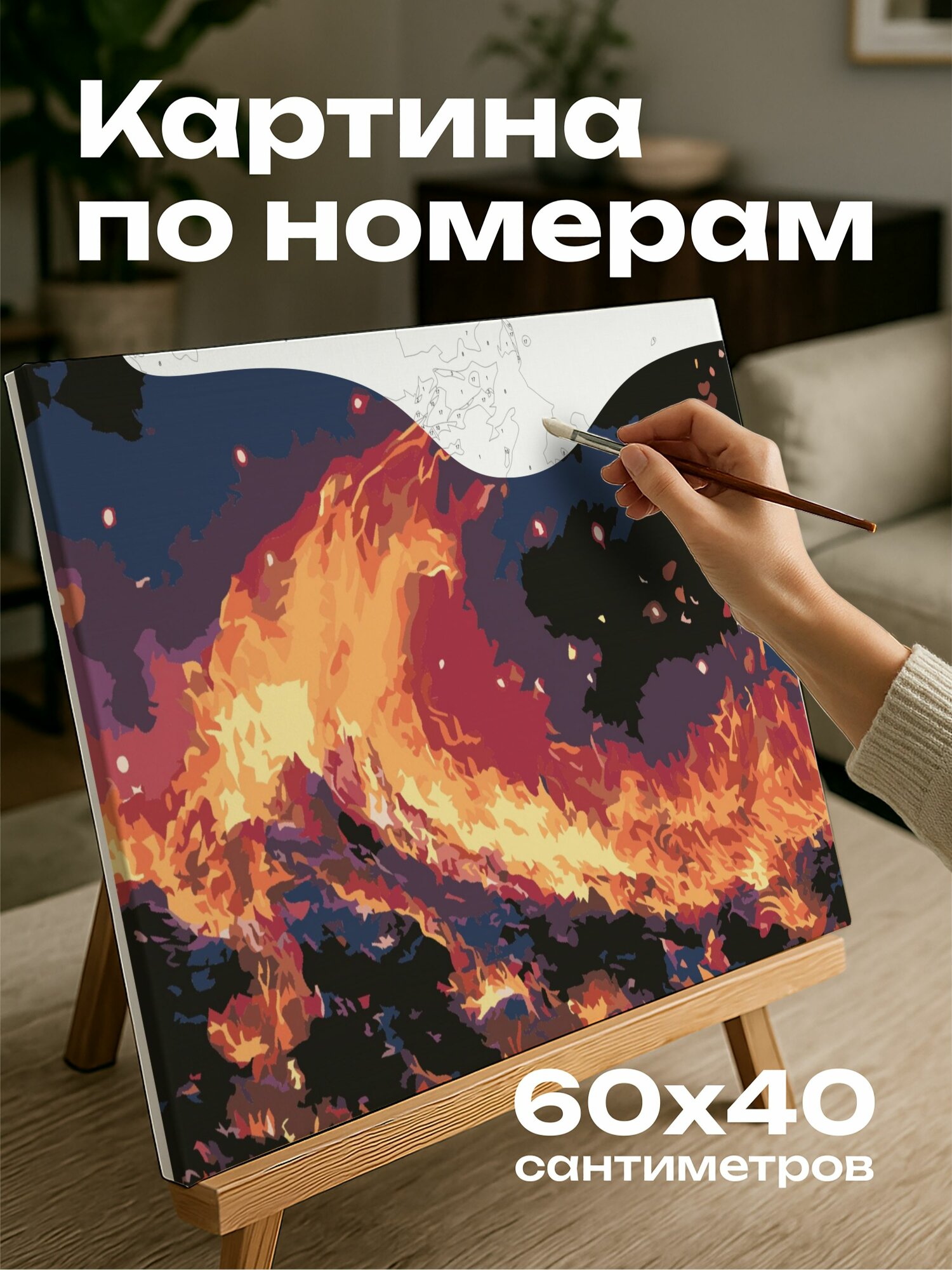 Картина по номерам 60x40 см, пожар, фиолетовый, ночное небо, интенсивность пламени, яркие оттенки, замысловатые детали