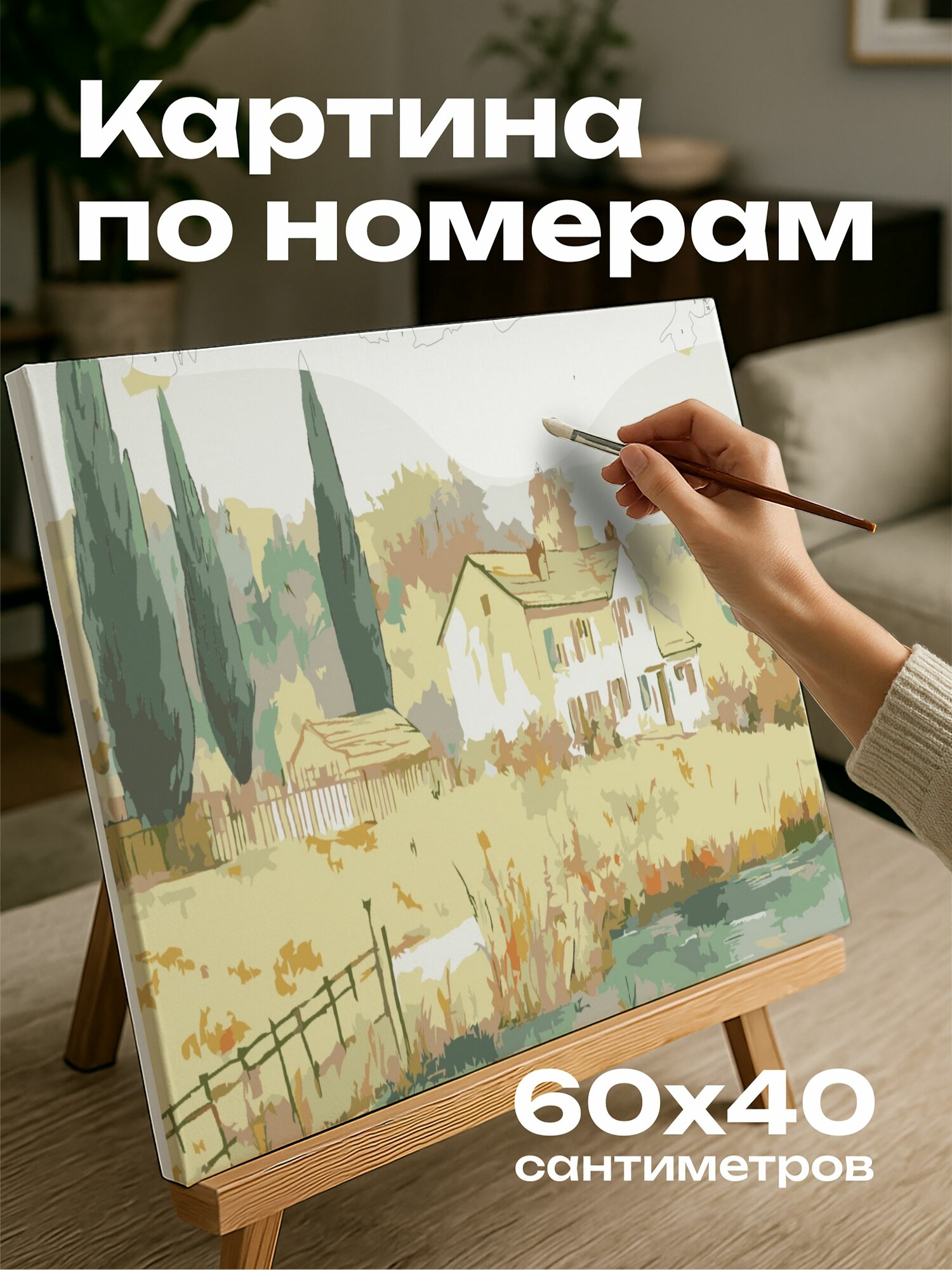 Картина по номерам 60x40 см, акварель, сельская местность, кухонные принадлежности, мягкие тонов, изящные детали, холст
