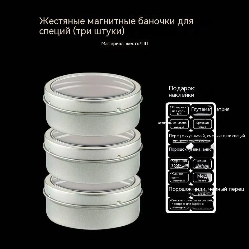 Набор для специй, 3 шт
