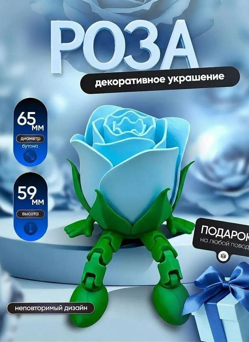 Декоративное украшение "Роза" с подвижными ножками (фигурка бутон розы с листьями)
