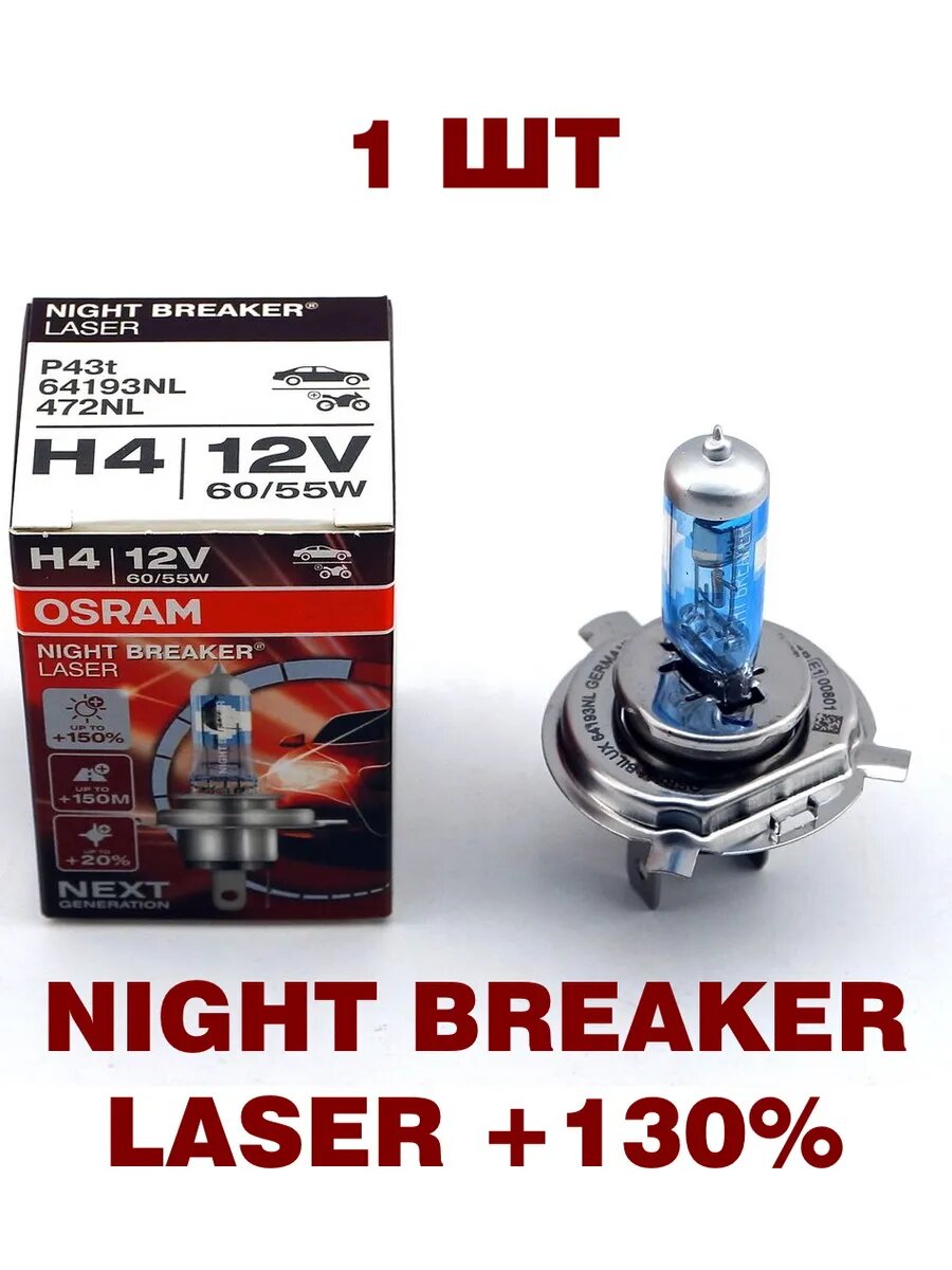 Лампа H4 12V 60/55W OSRAM NIGHT BREAKER NEXT +150%
