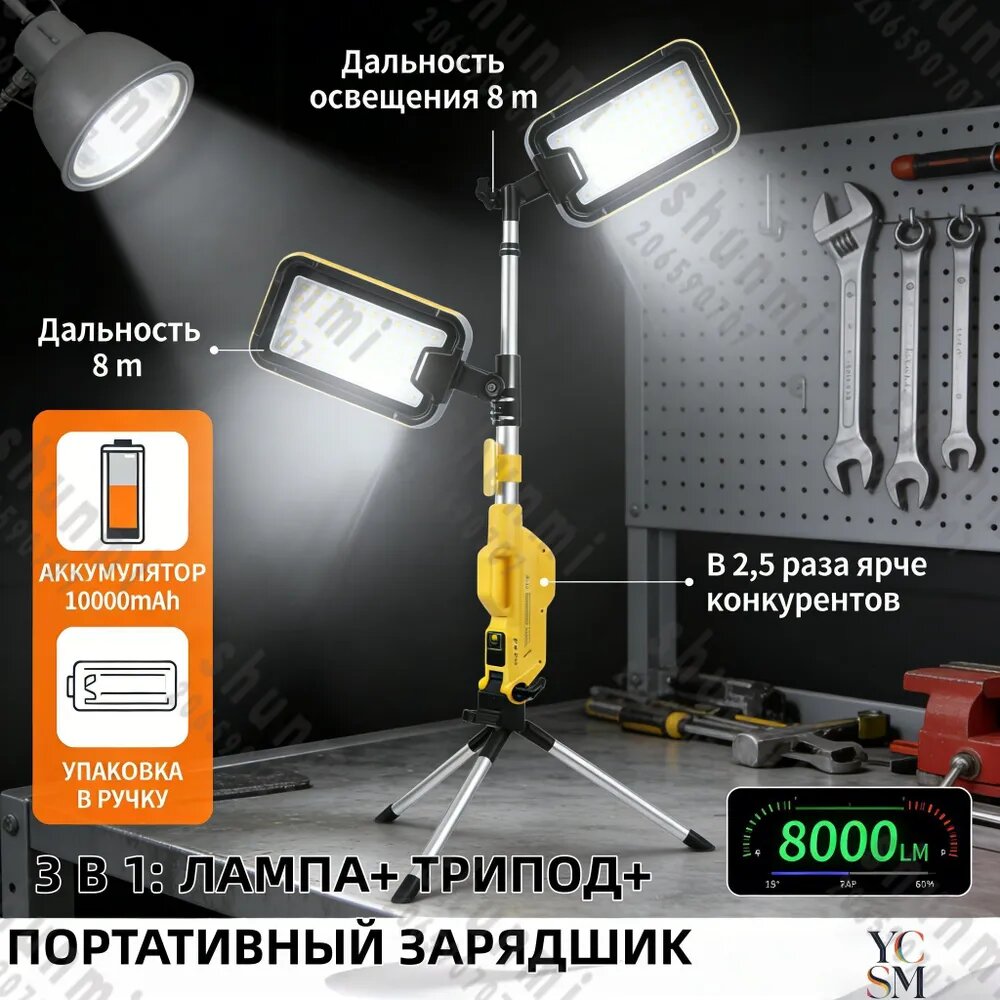 Светодиодная мачта аккумуляторная складная (прожектор), 8000 Лм,